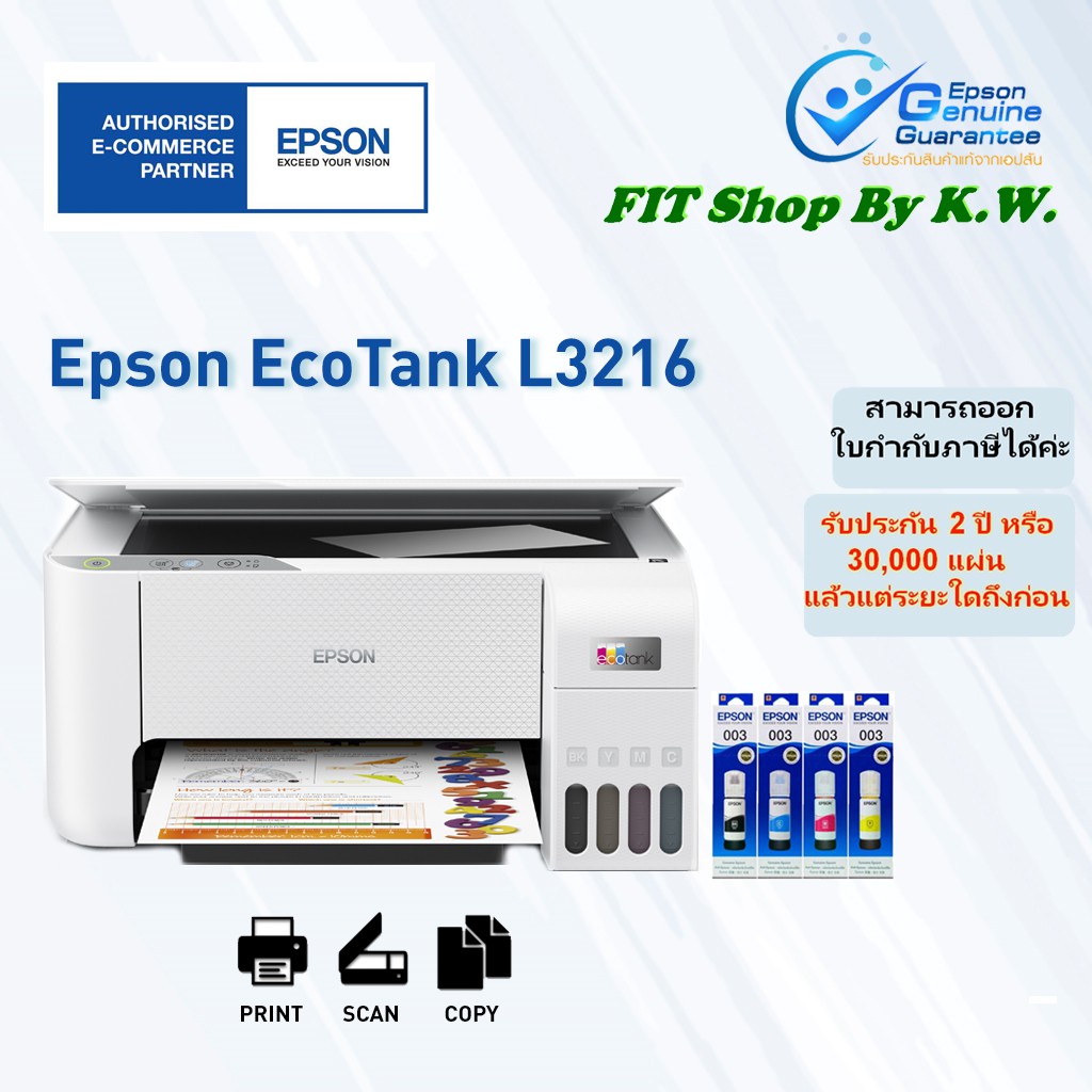 Epson EcoTank L3216 (Print Scan Copy) รับประกันศูนย์เอปสัน 2ปี - fit ...