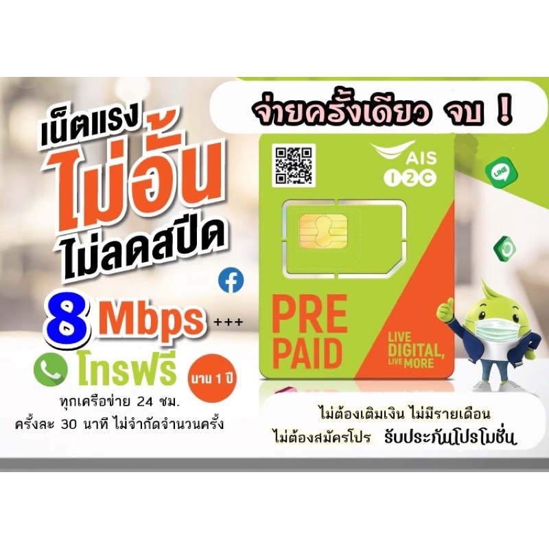 โปรดีมีรับประกัน เลือกเบอร์ได้ ????ซิมเทพ AIS 8+ mbps เล่นเน็ตได้ไม่อั้น+โทรฟรีทุกเครือข่าย1ปี ...