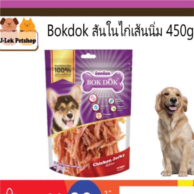 Bokdok ขนมสุนัข สันในไก่เส้นนิ่ม 450g - jlekpetshop - ThaiPick