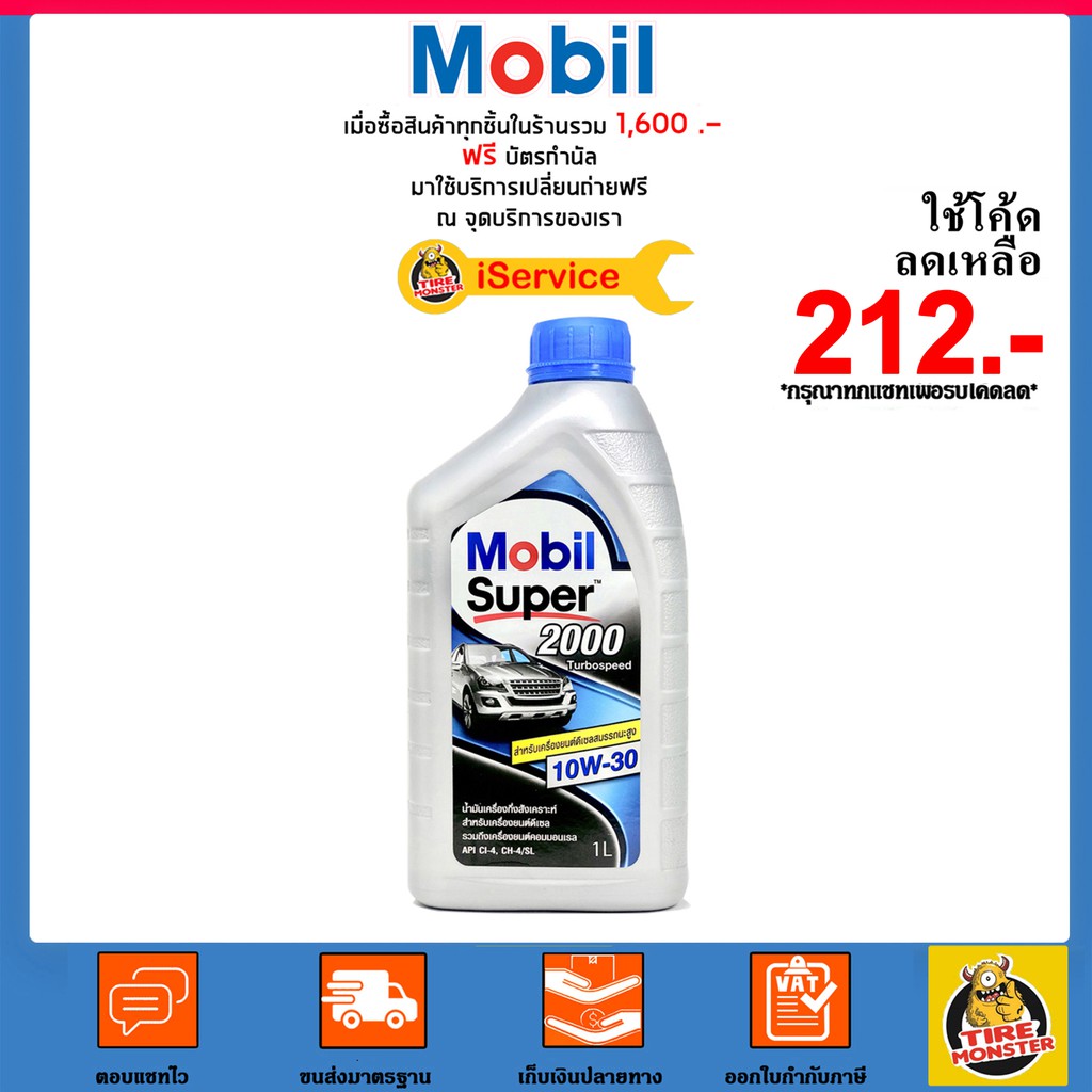 ส่งไว ใหม่ ของแท้ น้ำมันเครื่อง โมบิล Mobil Super 2000 Turbo Speed ...