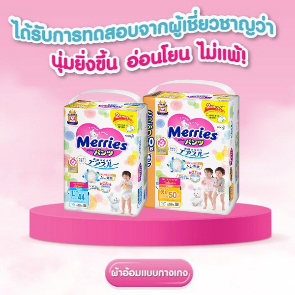 Merries Official Store, ร้านค้าออนไลน์ | Shopee Thailand
