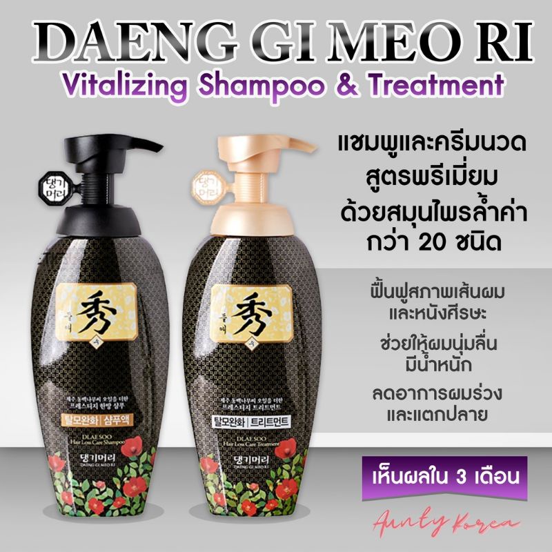 พร้อมส่ง Daeng Gi Meo Ri Dlae Soo Hair Loss Care Shampoo แชมพูลดผมร่วง ...