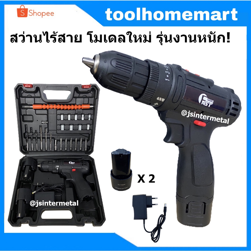 สว่านไร้สาย 32v. / 54v.FastTech รุ่นใหม่!!สว่านไขควงไร้สาย เหมาะสำหรับเจาะ ไม้เหล็กปรับสปีดได้ ...