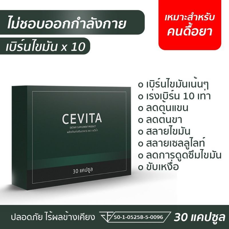 Cevita อาหารเสริมลดความอ้วน ลดน้ำหนัก ลดสัดส่วน(30แคปซูล) - pim ...