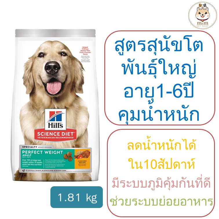 Hills Science Diet Perfect Weight อาหารแมว อายุ 1-6 ปี สูตรลดและควบคุม ...