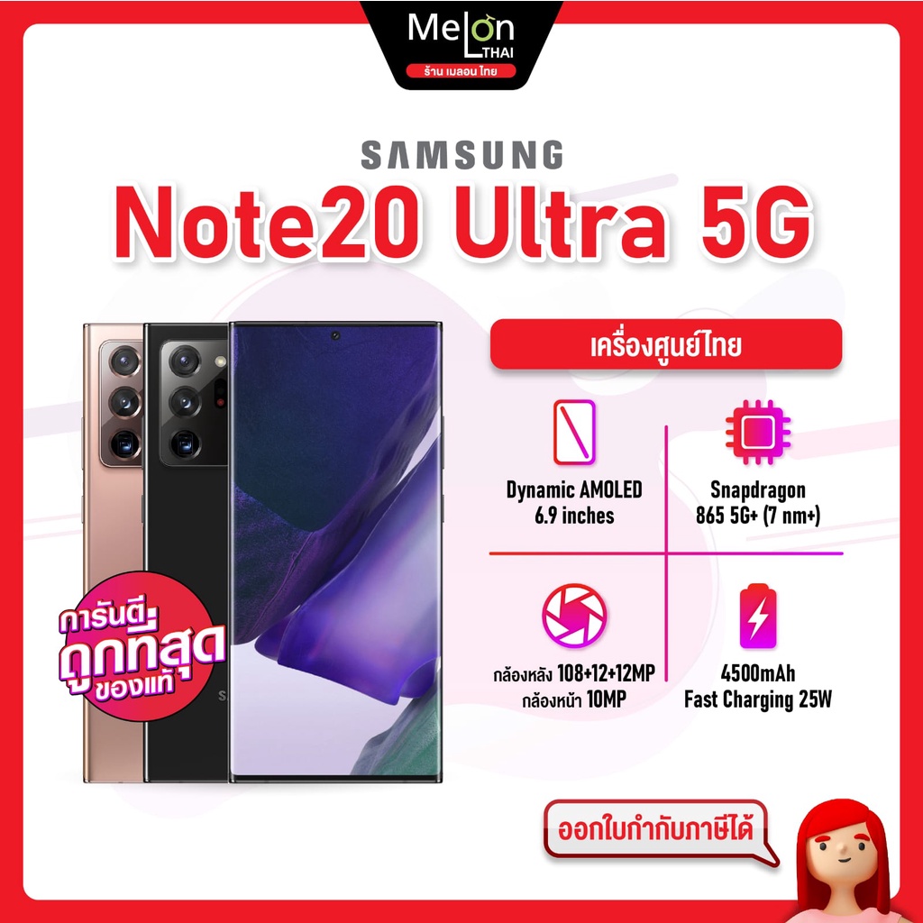 Samsung Galaxy Note Series Note20 4G 5G โน๊ต 20 Ultra 4G 5G ซัมซุง เครื่องใหม่ ออกใบกำกับภาษีได้ ...