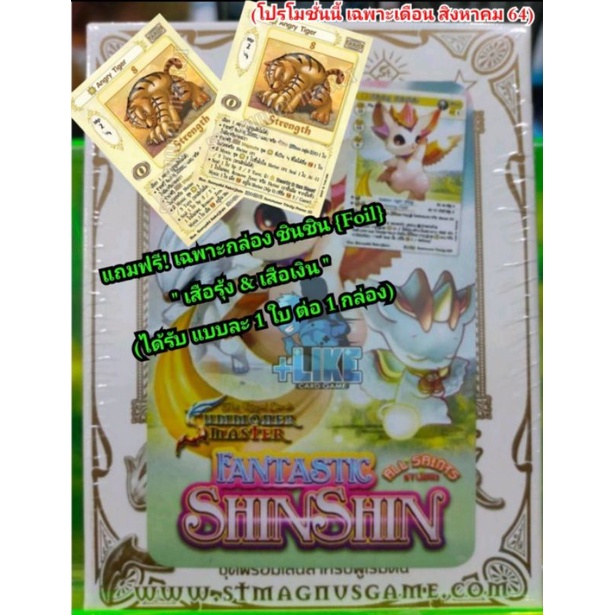 การ์ดเกม Summoner Master Deck ชินชิน Foil รุ้ง & เงิน (พรีออเดอร์ ...