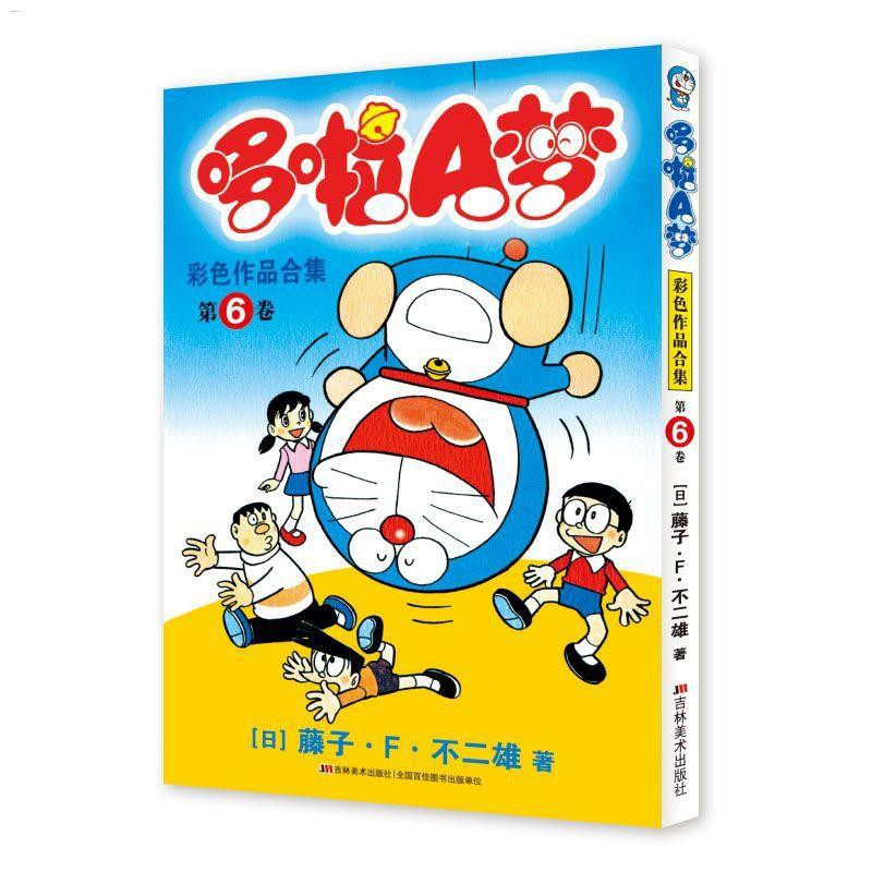 สินค้าเฉพาะจุดDoraemon Uncollected Color Works Collection เวอร์ชั่น ...