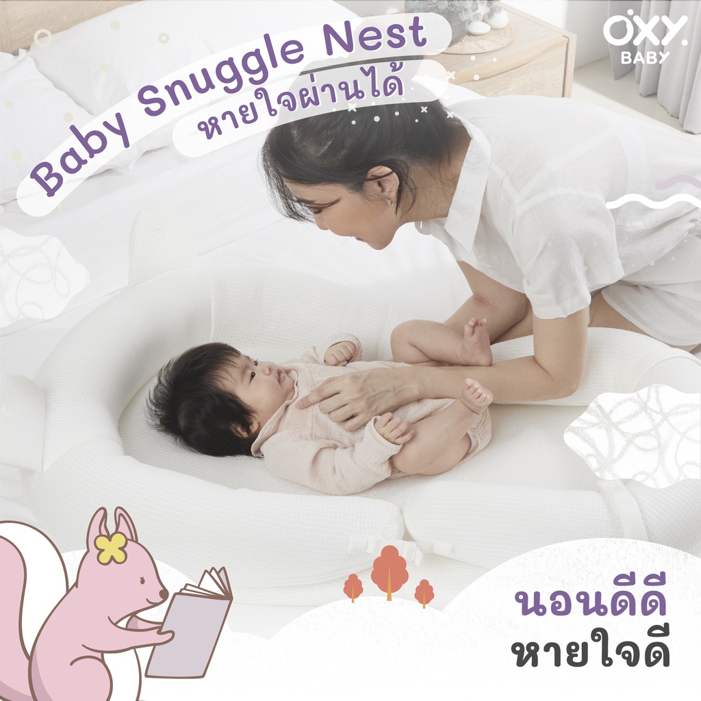 OXY Baby Snuggle Nest หายใจผ่านได้ | Shopee Thailand