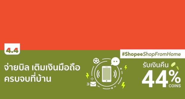 Shopee Thailand | ซื้อขายผ่านมือถือ หรือออนไลน์