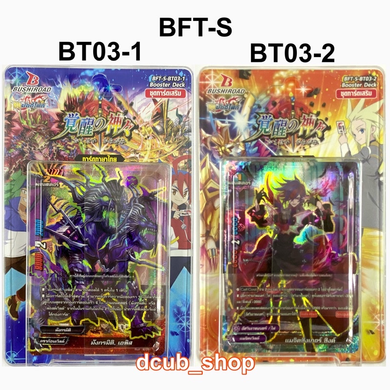 Buddyfight BFT-S FD01 Fighter Deck ชิน บัดดี้ไฟท์ ชิน TD BT UB การ์ดเกม เกมการ์ด Card Game ...