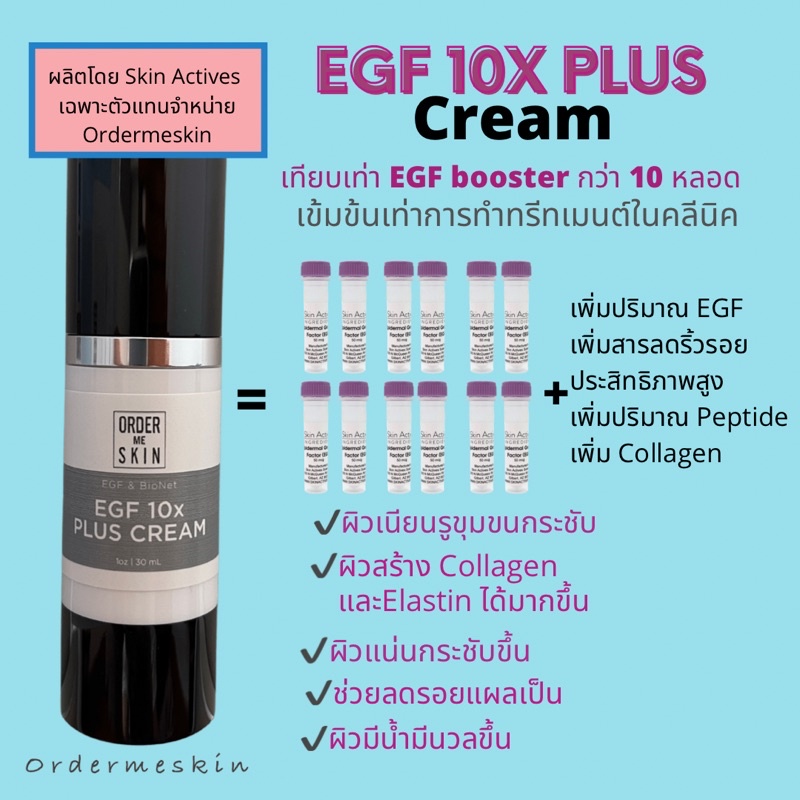 EGF 10X Plus cream สูตรเข้มข้น เพิ่มสารต่อต้านริ้วรอย เพิ่มEGF ...