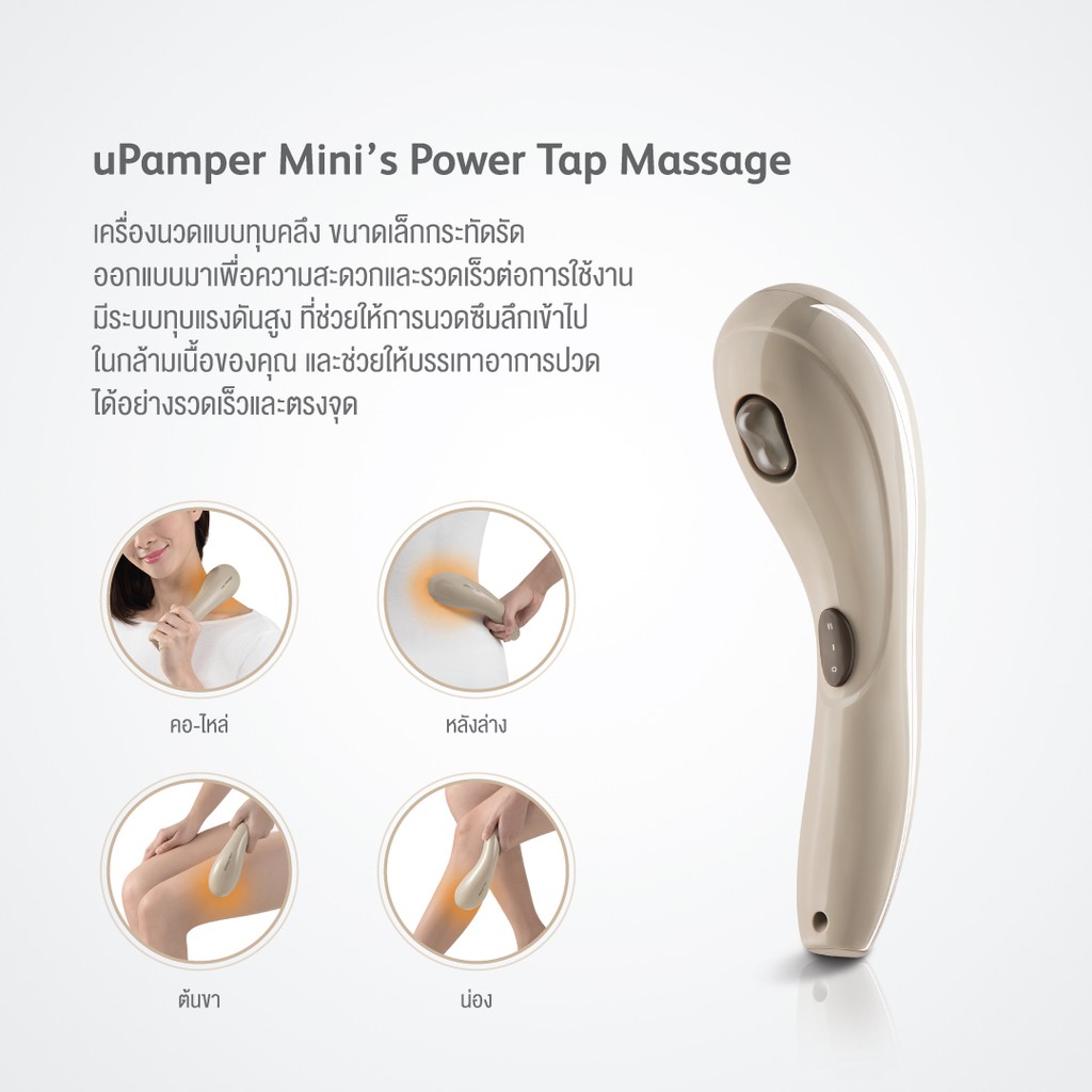เครื่องนวด OSIM UPamper Mini