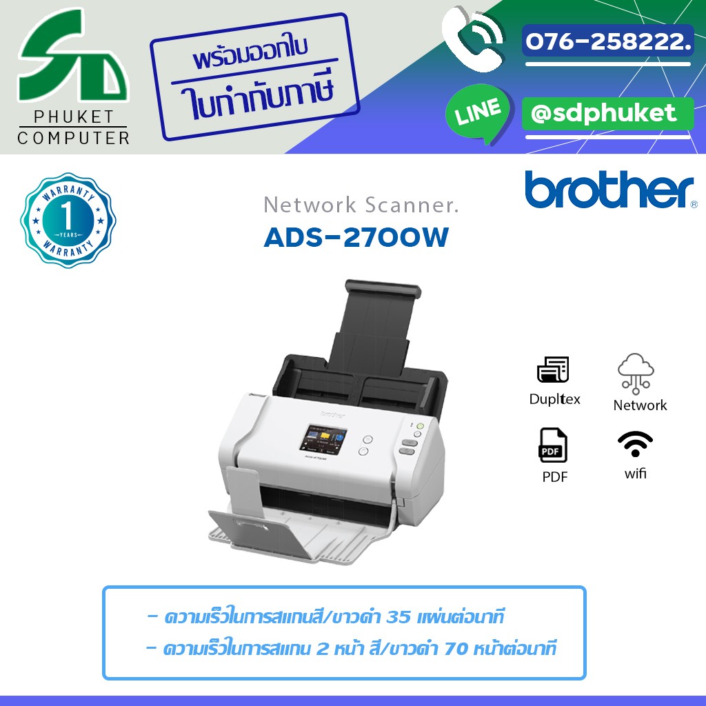 Brother Scanner รุ่น ADS-2700w เครื่องสแกนเอกสาร - sdcomputerbangkok ...