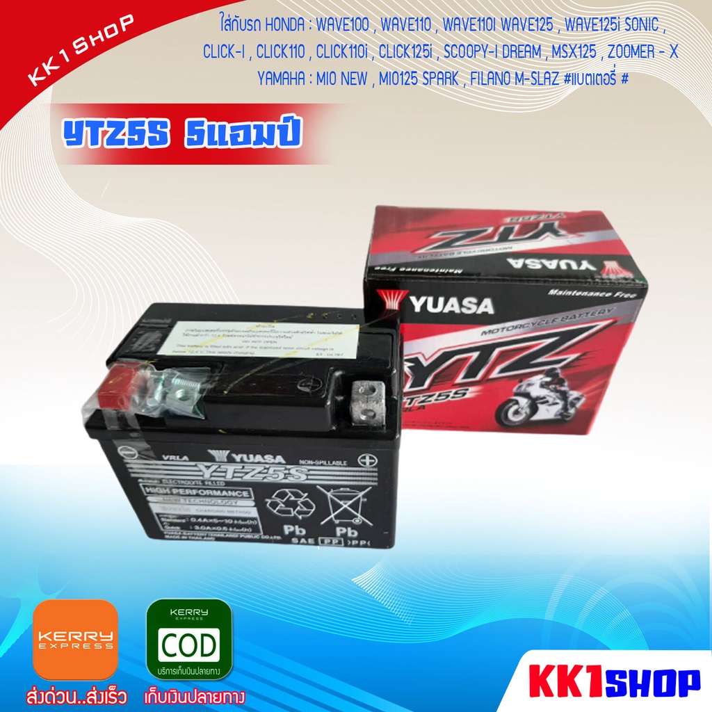 แบตเตอรี่ มอเตอร์ไซค์ YUASA YTZ5S (12V 5AH) แบตเตอรี่แห้ง แบตแห้ง ...