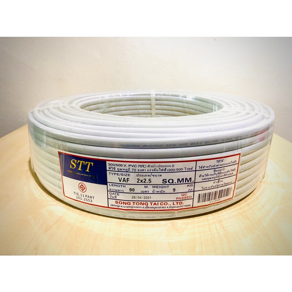 STT สายไฟ VAF 2x1.5 2x2.5 และ 2x4 Sqmm.ยาว 90เมตร - first...168 - ThaiPick