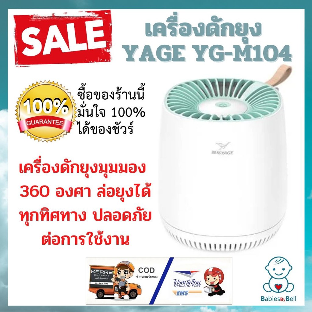 เครื่องดักจับยุงจากแบรนด์ YAGE ดูดยุงร้ายให้ตายในทันที แบบรอบตัวถึง 360 องศา จึงมีประสิทธิภาพการ ...