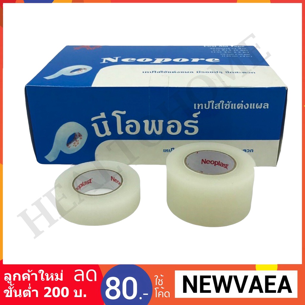 Neopore เทปใสติดแผล ขนาด 1/2 นิ้ว และ 1 นิ้ว ยาว 10 หลา (1 ม้วน ...