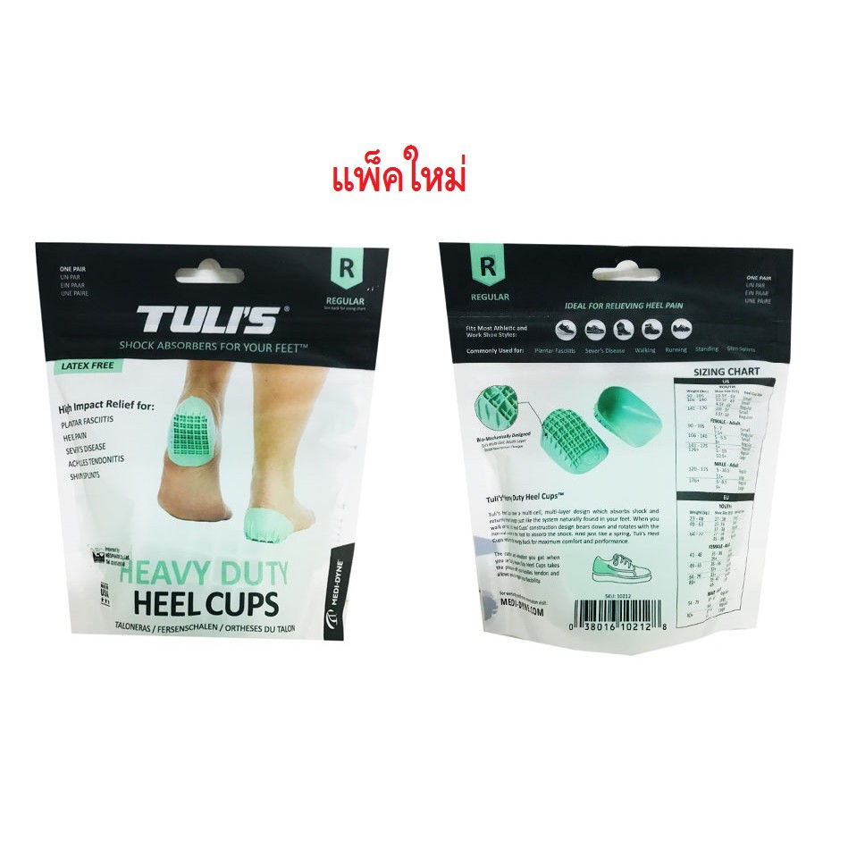 Tulis classicheavy duty heel cups แผ่นรองส้นเท้า เพิ่มความยืดหยุ่น ลด ...