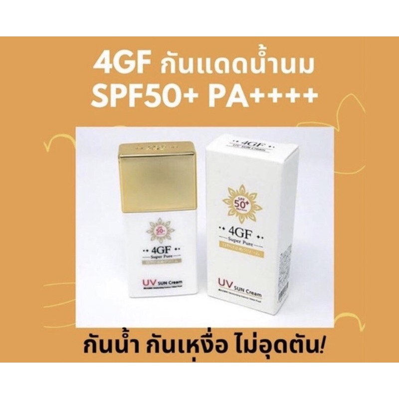 4GFกันแดดน้ำนม นำเข้าจากญี่ปุ่นspf50paไม่วอกซึมไวไม่แพ้ - pusitak ...