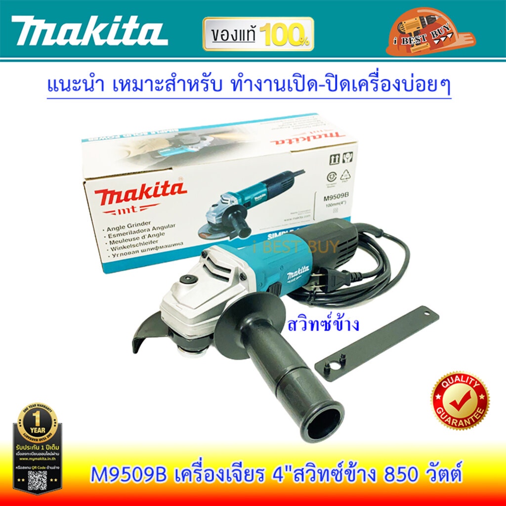 Makita M9509B เครื่องเจียร 4นิ้ว.สวิตซ์ข้าง 850 วัตต์ - ibestbuyonline ...