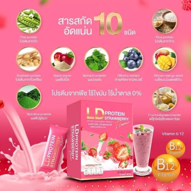 พร้อมส่ง LD protein ของแท้️โปรตีนแอลดี 1กล่องมี10ซอง โปรตีนแอลดีแบรนด์ ...