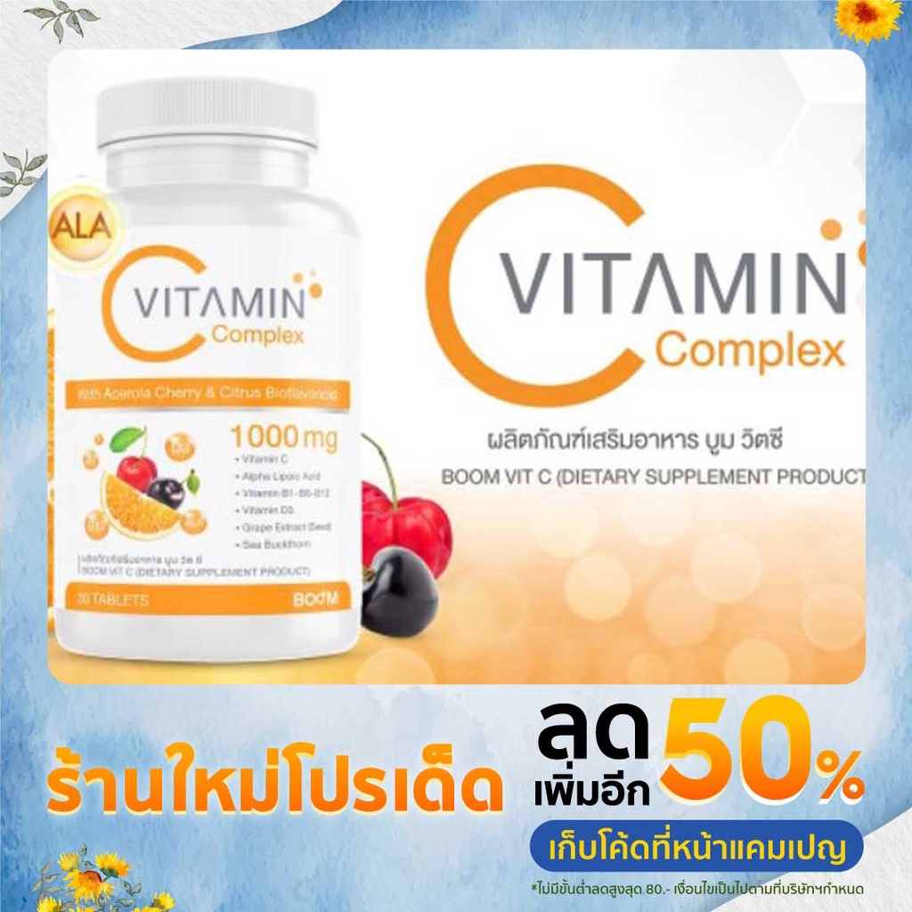 Boom Vic C 1000 มิลลิกรัมเม็ด - ananyakunkanjanaporn - ThaiPick