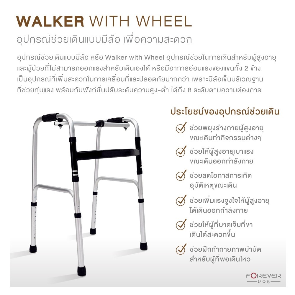 (วอคเกอร์) โครงอลูมิเนียมช่วยเดิน Woalker ช่วยพยุง ผู้ป่วย ผู้พิการพับ ...