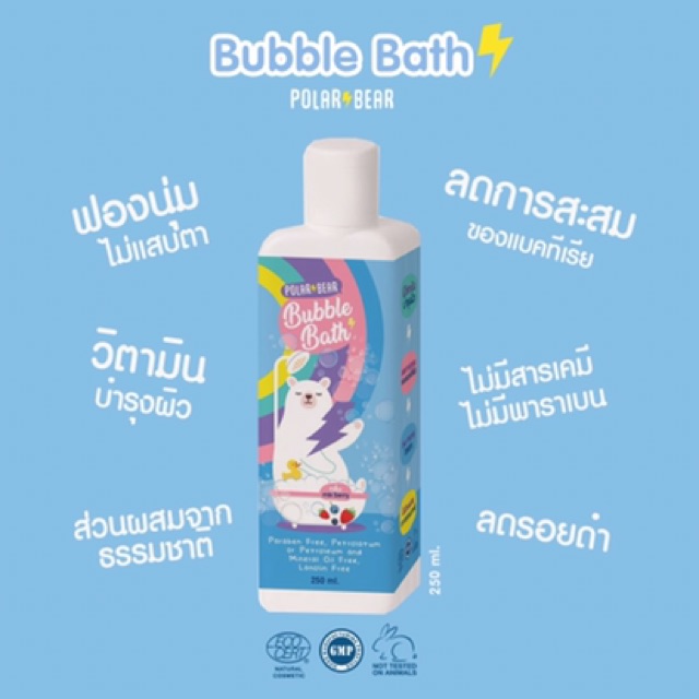 สบู่ทำฟอง ไม่แสบตา POLAR BEAR BUBBLE BATH บับเบิ้ลบาธ สบู่ทำฟองน้องหมีโพล่าร์ - ojkids - ThaiPick