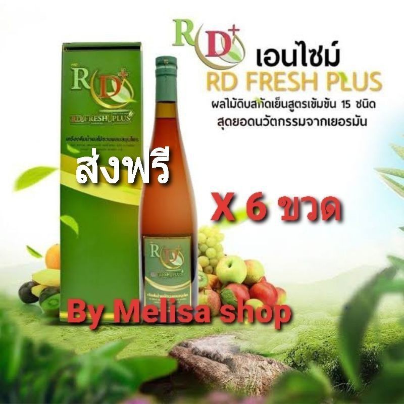 rd fresh plus6 ขวด ถูกที่สุด พร้อมโปรโมชั่น พ.ย. 2024|BigGoเช็คราคาง่ายๆ