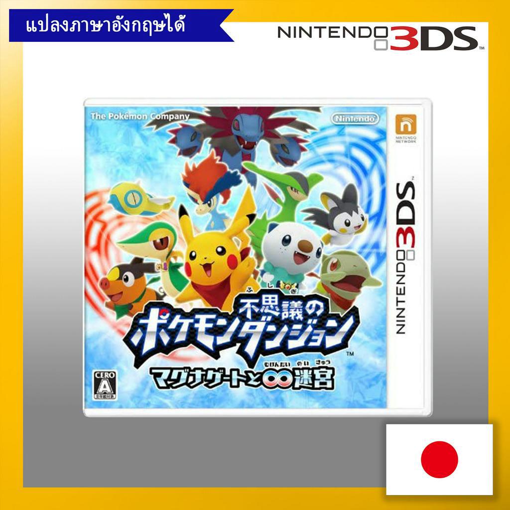 Pokemon Mystery Dungeon Magnagate and Infinite Labyrinth - 3DSDirect ...