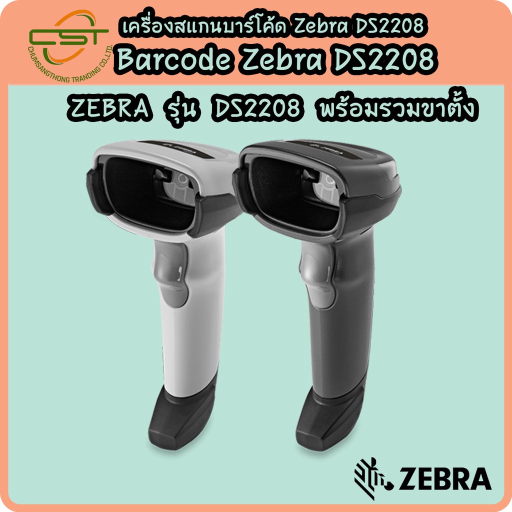Zebra Ds2208 Barcode Qr Code Scanner 2d Barcode Scanner