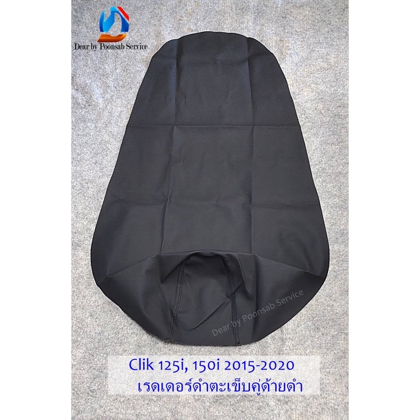 Clik 125 I 2015-2021 หนังเดิม หนังเรดเดอร์ ผ้าเบาะหุ้มมอเตอร์ไซด์ ...