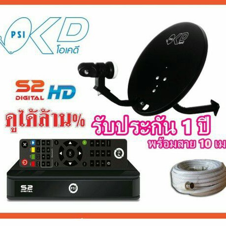 กล่องดิจิตอล SAMART รุ่น STRONG BLACK แผงเสาไทยแซท TD-5E รับประกัน 1 เดือน (สามารถดูช่อง DLTV ...