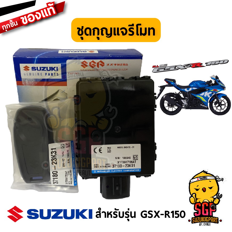 gsx r150 กุญแจ ถูกที่สุด พร้อมโปรโมชั่น ก.พ. 2025 | BigGoเช็คราคาง่ายๆ