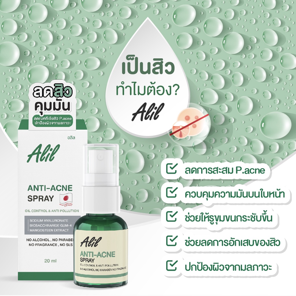 Alil สเปรย์ลดสิวคุมมัน ลดสิวแพ้แมสก์ - alil_official - ThaiPick