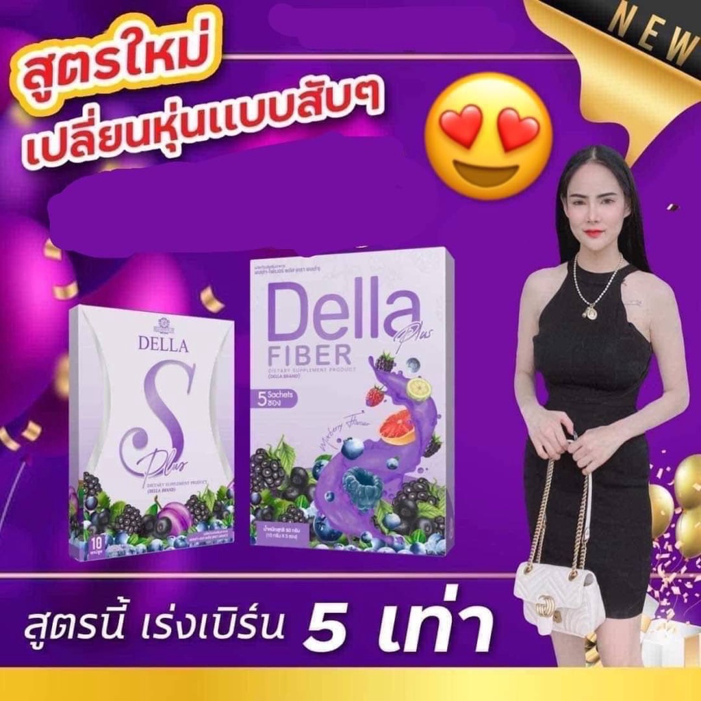 Della S เดลล่า เอส เดลล่า เอส Della S ยาลดทอฝัน (ราคาต่อชิ้น) - snook ...