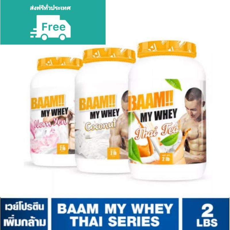 BAAM!! MY WHEY Protein Thai Tea รสชาไทย ขนาด 2LB เพิ่มกล้ามเนื้อ ลด ...