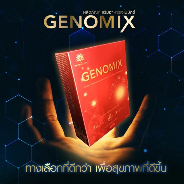Genomix | Shopee Thailand