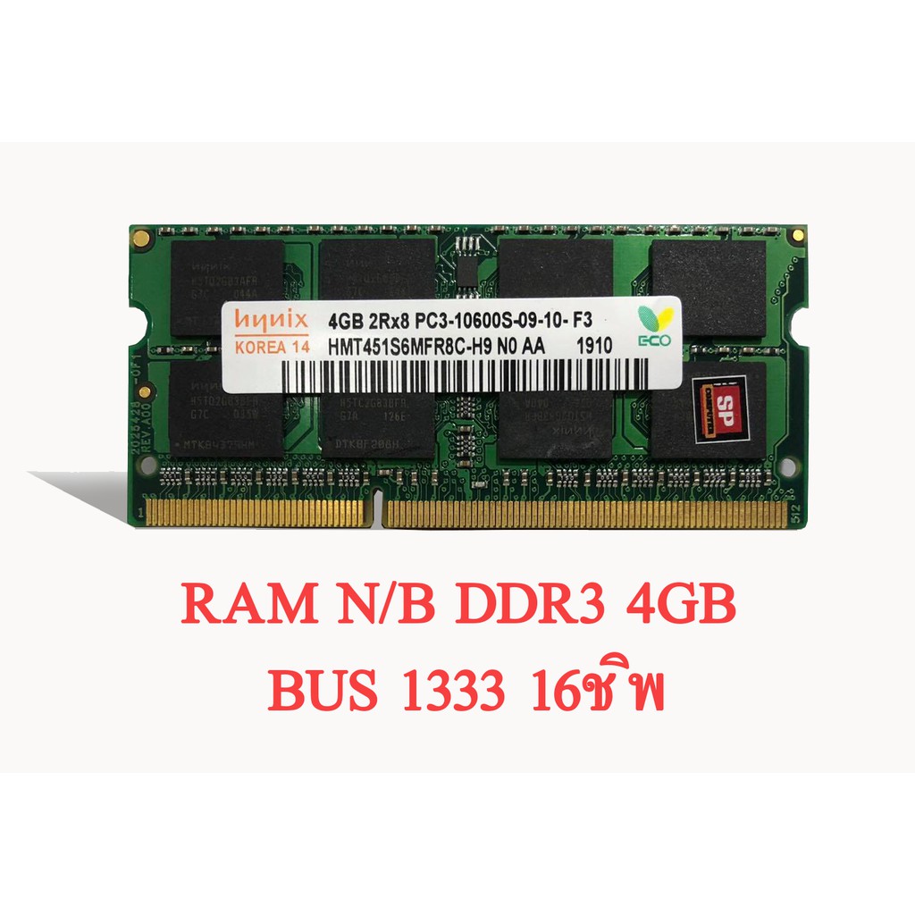 Ram Notebook 4GB DDR3 Bus 1333 16ชิพ สภาพ 95% มือ2ประกัน 1 เดือน ...