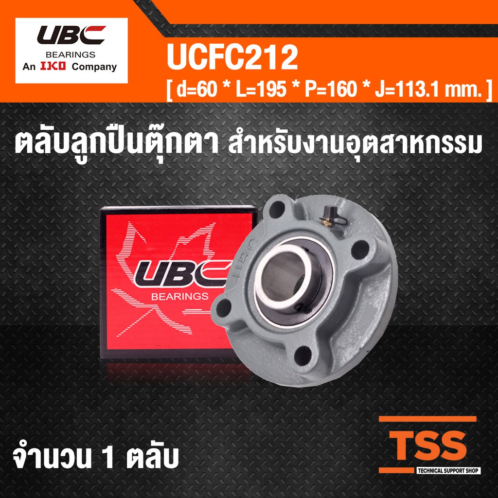 UCFC212 UBC ตลับลูกปืนตุ๊กตา BEARING UNITS ( เพลา 60 มม. ) UCFC 212 ...