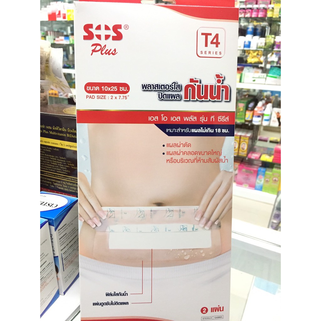 SOS Plus T4 10x25cm พลาสเตอร์ใสปิดกันน้ำ แผลผ่าตัด แผลผ่าคลอด แผลขนาด ...