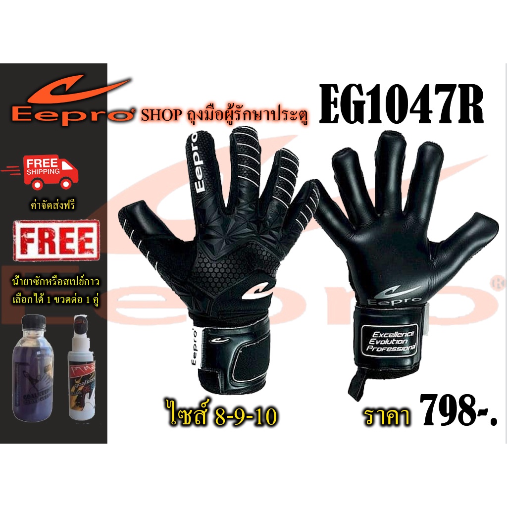 ฟรีสเปรย์กาว EG1056 ถุงมือผู้รักษาประตู Eepro ถุงมือโกล - mm.goalkeeper ...