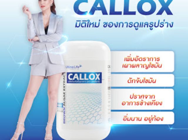 Callox block & burn ของแท้ 100% - bomthassana - ThaiPick