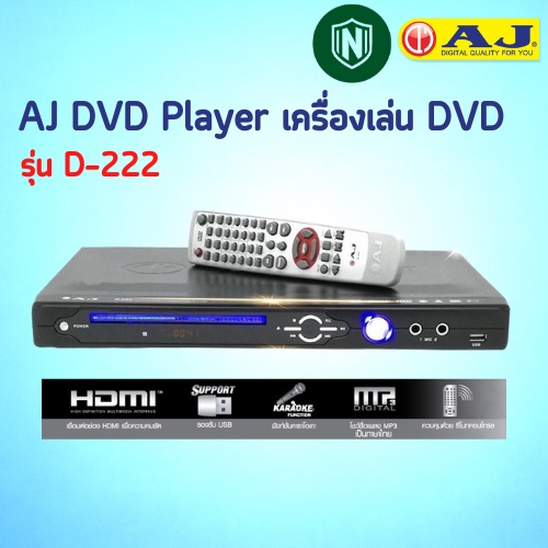 AJ DVD Player เครื่องเล่น DVD รุ่น D-222 HDMI แถมสาย HDMI AV พร้อมรีโมท ...
