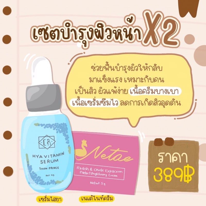เซตกู้หน้าพัง 2 เซต 778.- ครีมหน้าใส ลดสิว เนเต้ไนท์ครีม เซรั่มไฮยา ...