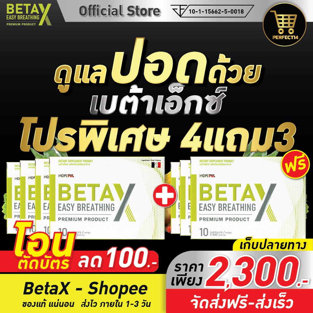 BetaX (เบต้าเอ็กซ์) รวมทุกโปรไว้ตรงนี้ ดูแลสุขภาพปอด หอบหืด หายใจไม่อิ่ม มีเสมหะ - pf.theone ...