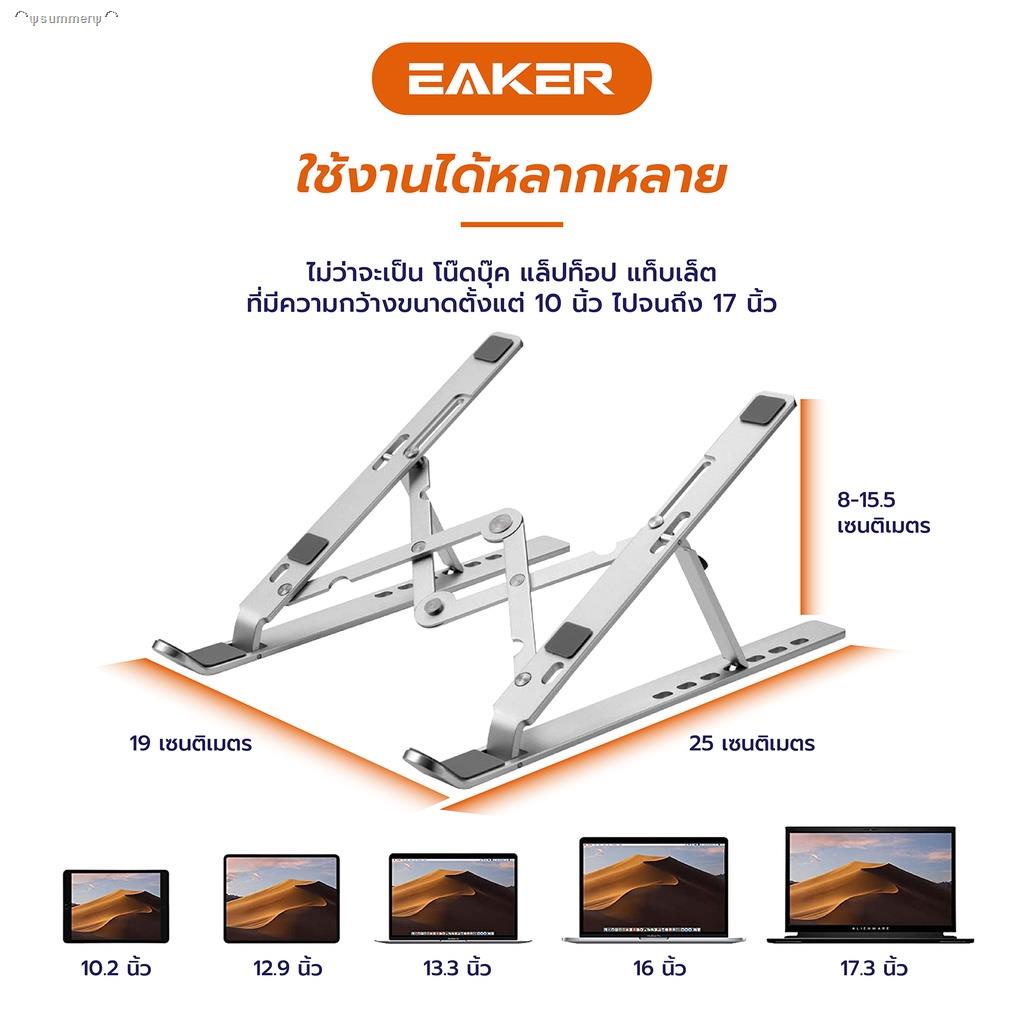 EAKER แท่นวางโน๊ตบุ๊ค Notebook Stand ขาตั้ง Taplet วางแล็ปท็อป Laptop วางไอแพดได้ พับเก็บได้ ...