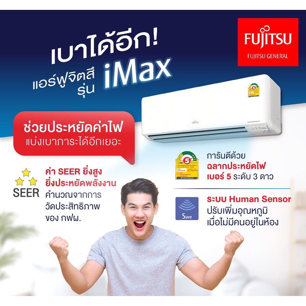 ส่งฟรี ไม่รวมติดตั้ง FUJITSU แอร์ ฟูจิตสึ ระบบอินเวอร์ทเตอร์ รุ่น iMAX ...