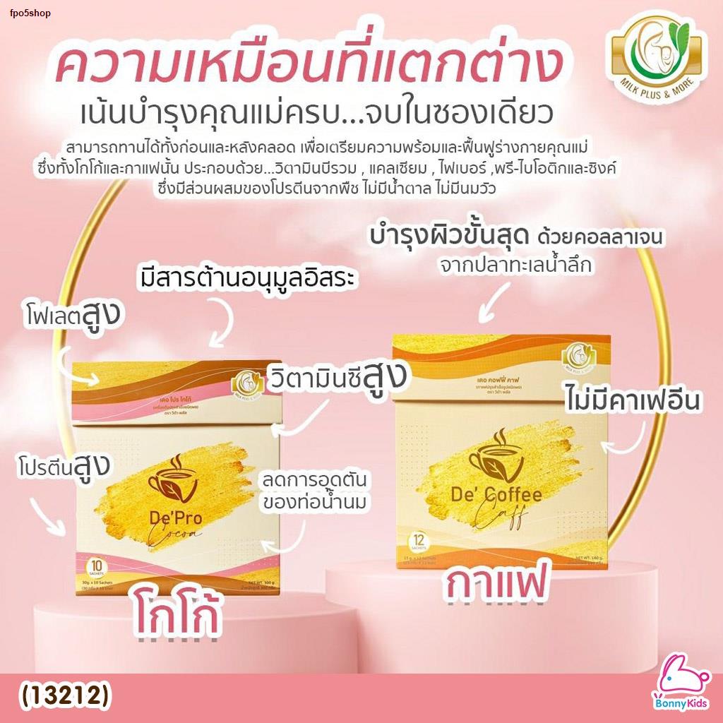 จัดส่งจากประเทศไทยMilk Plus More De Coffee Caff and Pro CoCoa กาแฟดีแคฟและโปรตีนโกโก้ผสมวิตามิน ...